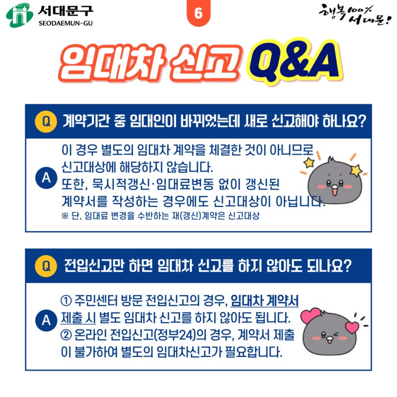 주택 임대차 계약 신고제도 계도기간 1년 연장24531까지 미신고 시 과태료 부과 네이버 블로그