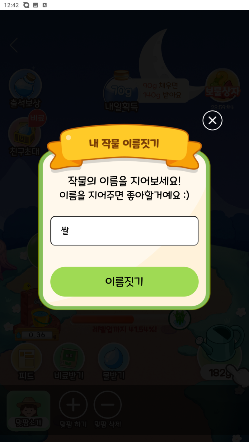 올웨이즈 올팜 맞팜 친구 작물 선택 공략 팁 앱으로 농작물 키우기 네이버 블로그