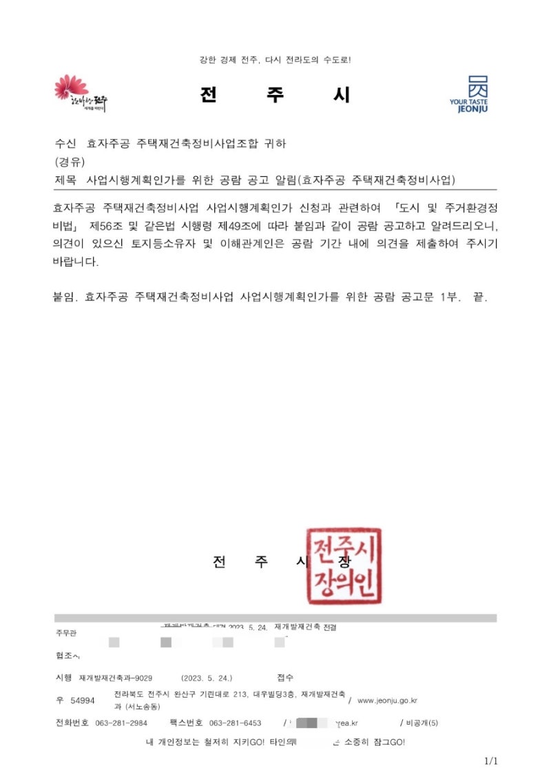 효자주공 3단지 재건축 지역 사업시행 인가 공람 기간 네이버 블로그