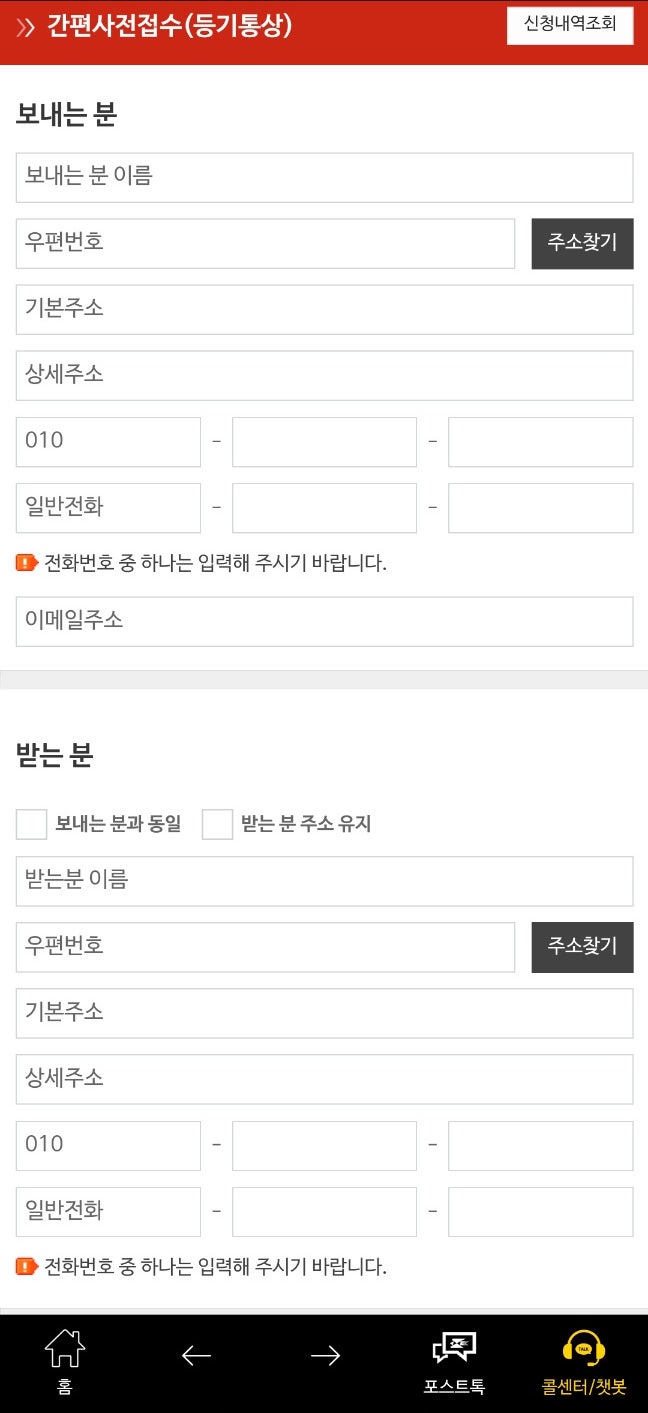 우체국 등기 간편사전접수 및 무인우편창구 접수방법 네이버 블로그