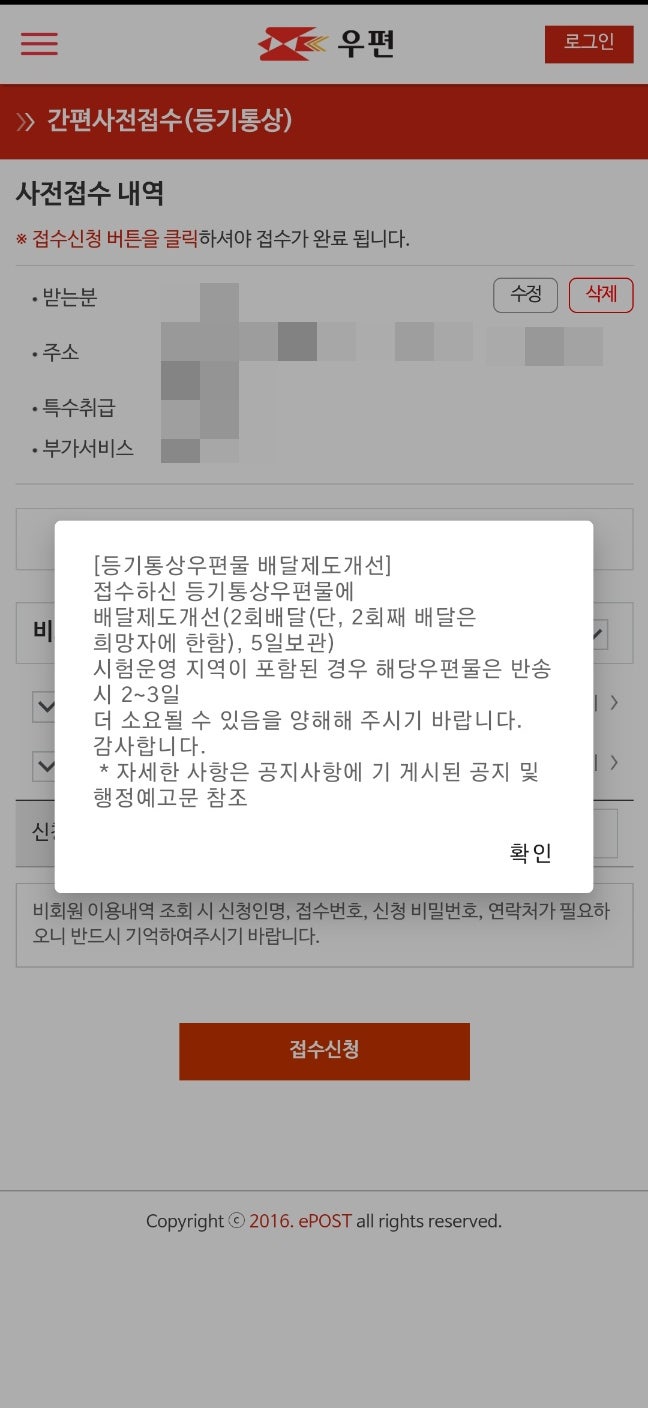 우체국 등기 간편사전접수 및 무인우편창구 접수방법 네이버 블로그