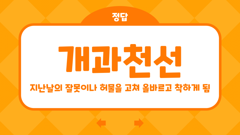 신서유기 사자성어 퀴즈 모음 실내 단체 레크레이션 초성 게임 Ppt 네이버 블로그