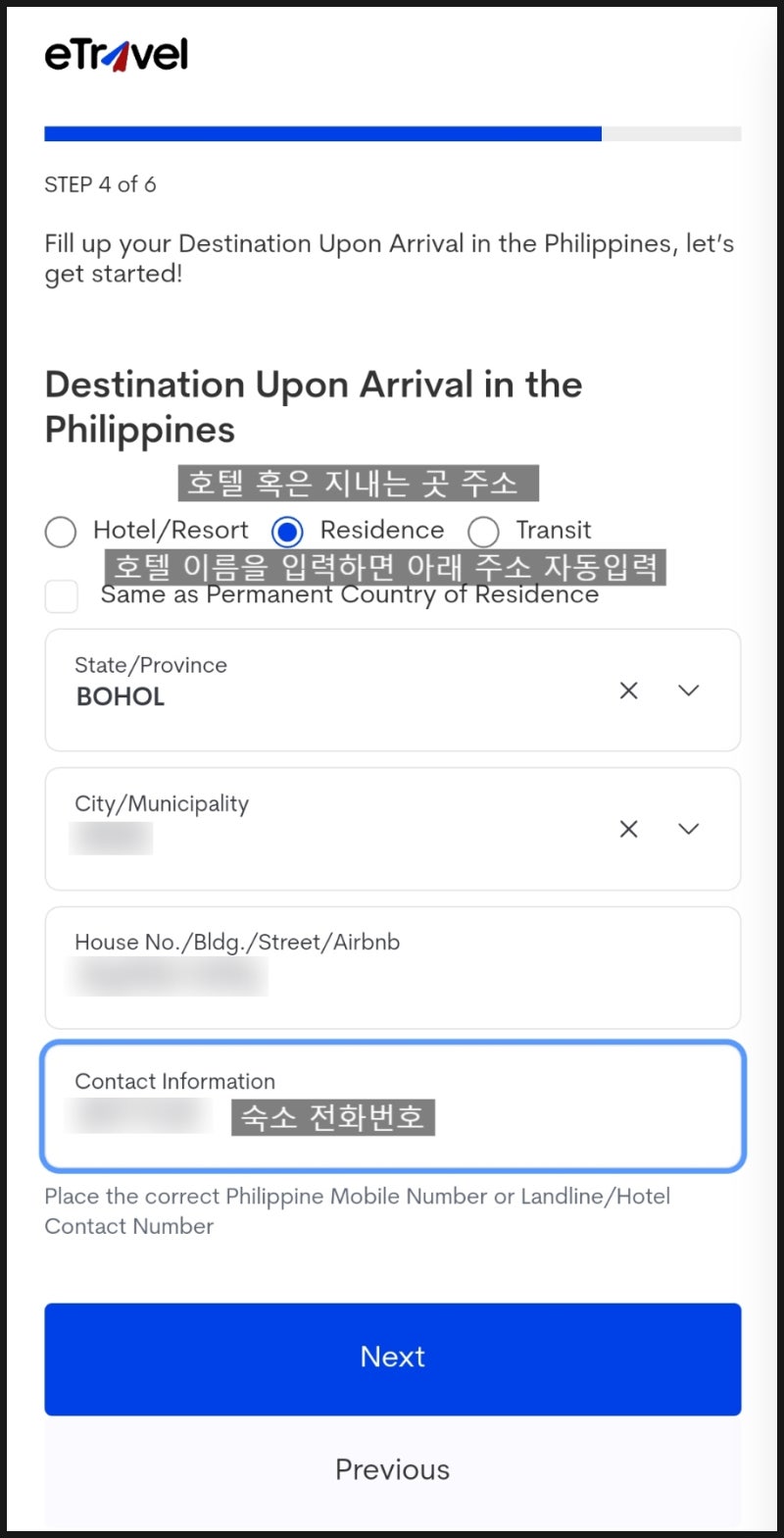 필리핀 세부 입국서류 출국서류 이트레블 Etravel 신고서 작성방법 네이버 블로그