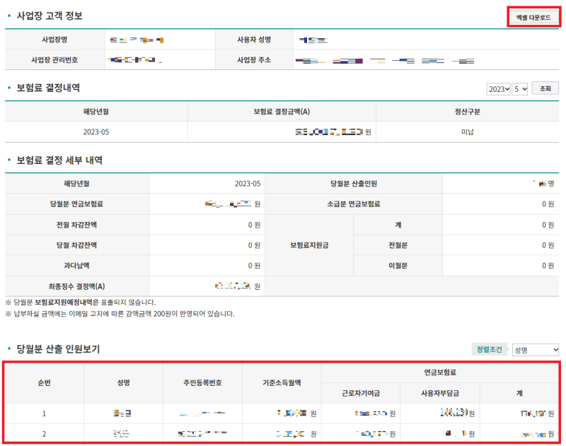 4대보험 개인별 산출내역 확인방법 건강보험국민연금고용보험산재보험 네이버 블로그