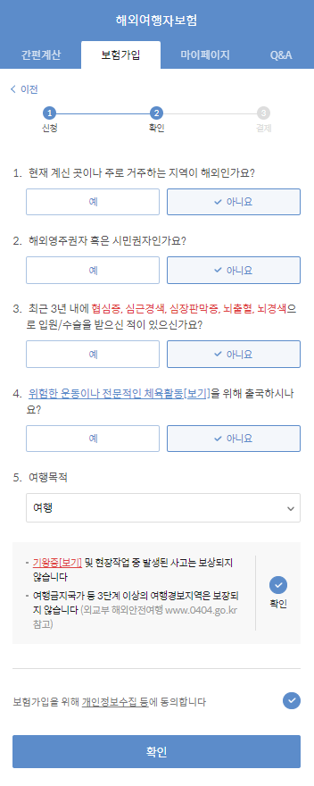 여행준비 마이뱅크 여행자 보험 10 할인받는 방법 롯데면세점 회원 할인 혜택 알아보기 네이버 블로그