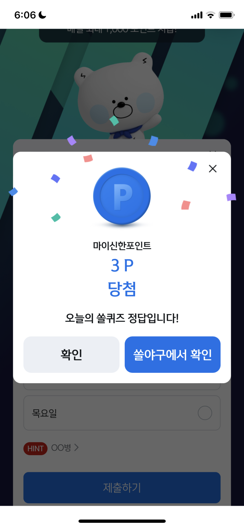 쏠퀴즈 정답 524일 신한카드 퀴즈 신한 Ox 퀴즈 정답 신한위드퀴즈 신한플러스 출석 퀴즈 정답 H포인트 퀴즈 정답 네이버 블로그