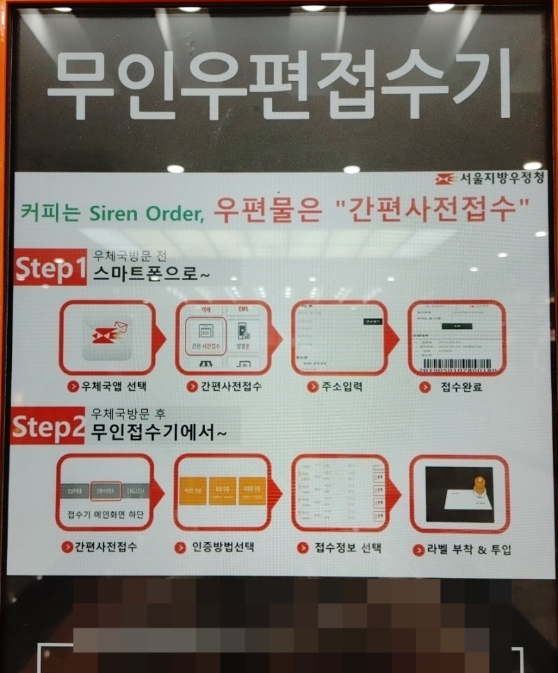 우체국 등기 간편사전접수 및 무인우편창구 접수방법 네이버 블로그