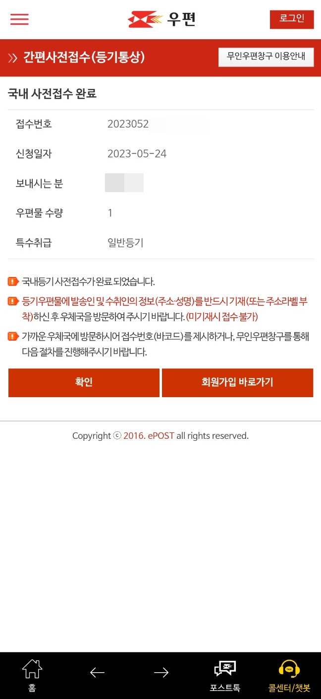 우체국 등기 간편사전접수 및 무인우편창구 접수방법 네이버 블로그