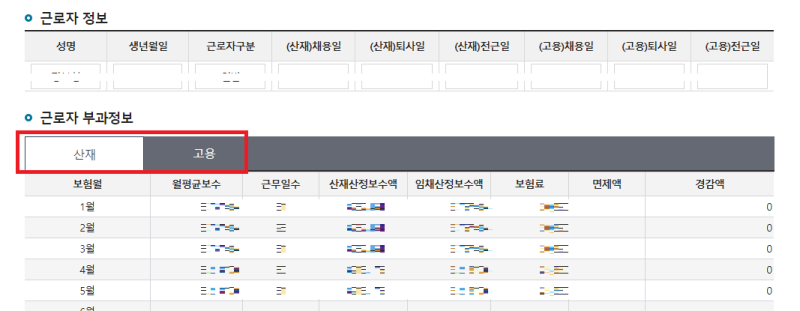 4대보험 개인별 산출내역 확인방법 건강보험국민연금고용보험산재보험 네이버 블로그