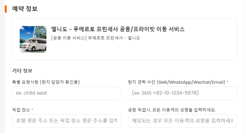 팔라완 푸에르토 프린세사에서 엘니도 버스 이동 밴 예약 네이버 블로그