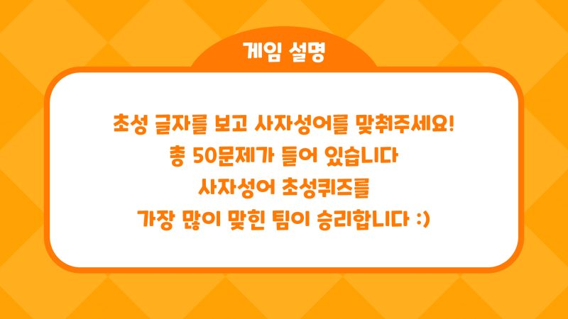 신서유기 사자성어 퀴즈 모음 실내 단체 레크레이션 초성 게임 Ppt 네이버 블로그
