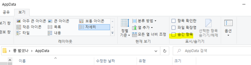 Locallow appdata 폴더 위치 찾는 방법 : 네이버 블로그
