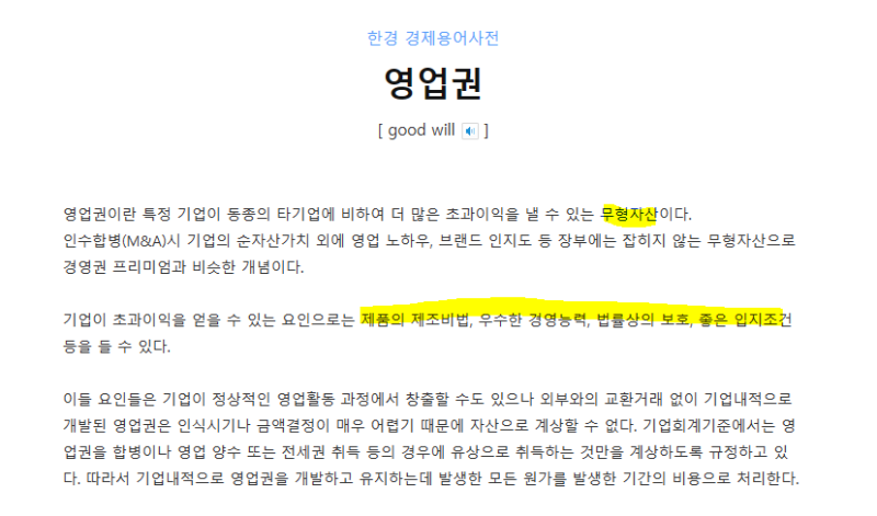 무형자산 영업권 감가상각 회계처리 방법ㅣ세무사랑 프로 네이버 블로그