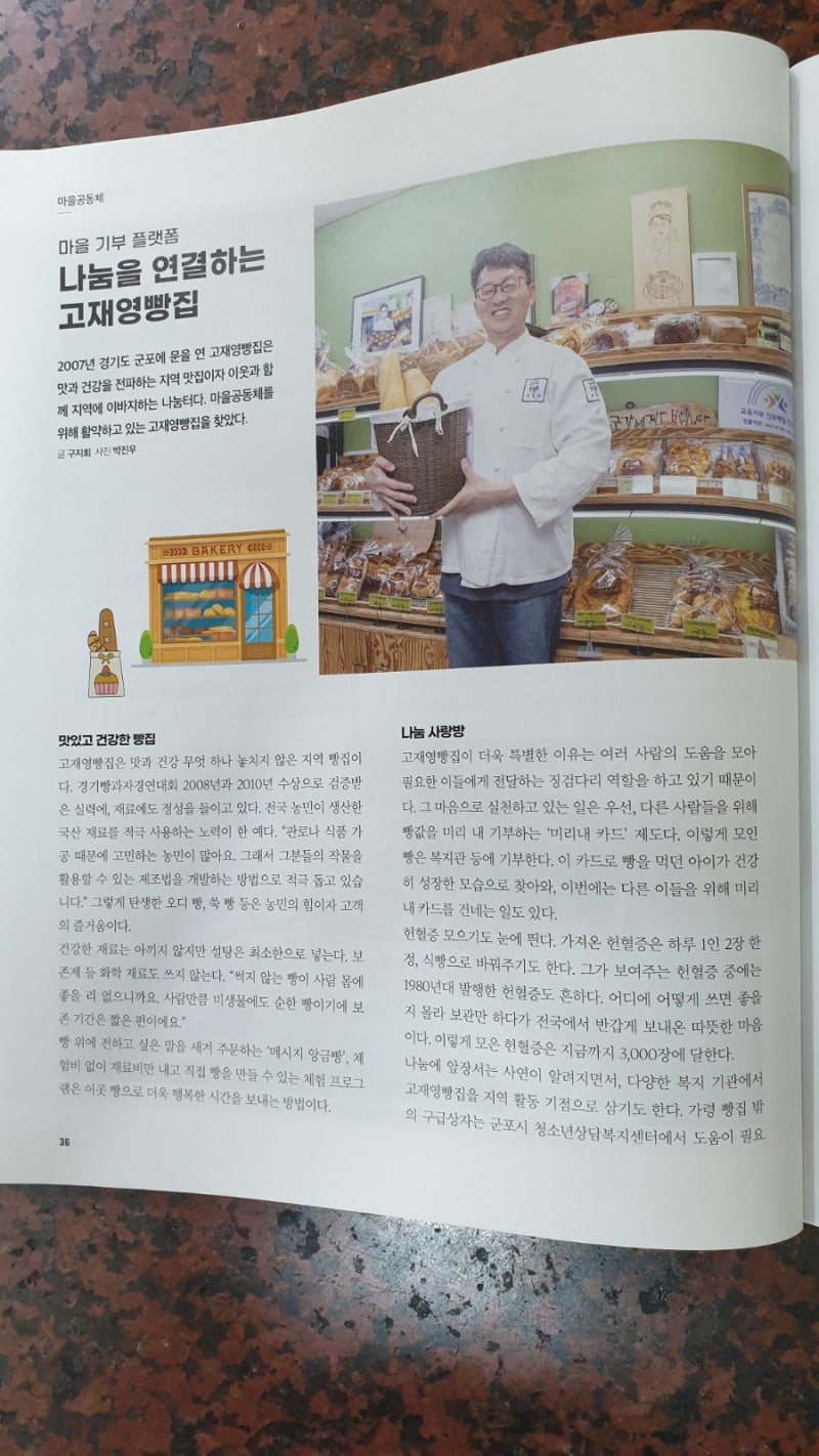 경기도의회 소식지 지난번 사진 찍어가셨는데 오늘 나왔네요 징검다리 고재영빵집 산본빵집 군포빵집 고재영빵집 네이버 블로그