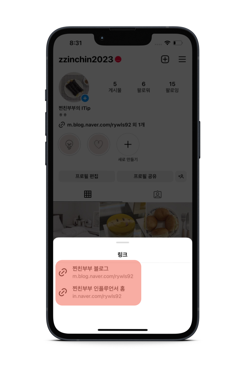 인스타그램 프로필 링크 걸기 Url 여러개 인스타 스토리 링크 추가는 이렇게 네이버 블로그