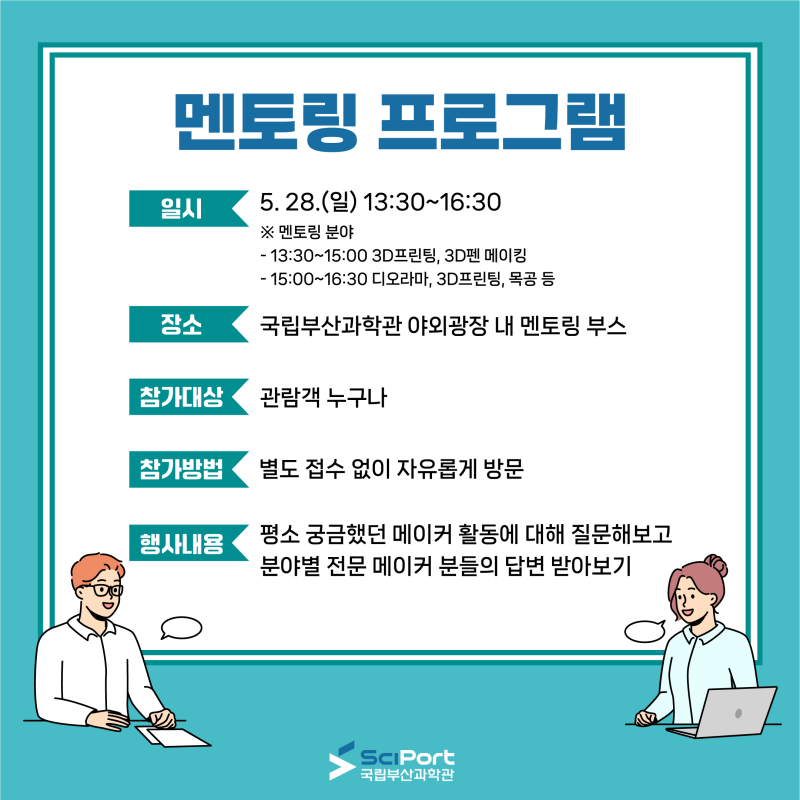 SCIPORT 월간 만들상회 시즌2 5월 프로그램 안내 : 네이버 블로그