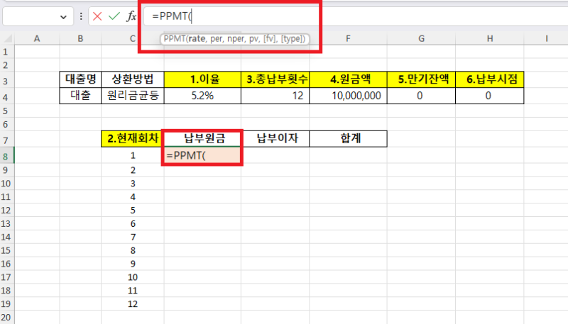 엑셀 원리금균등상환 계산식 이자 계산기 엑셀파일 첨부 무료 네이버 블로그