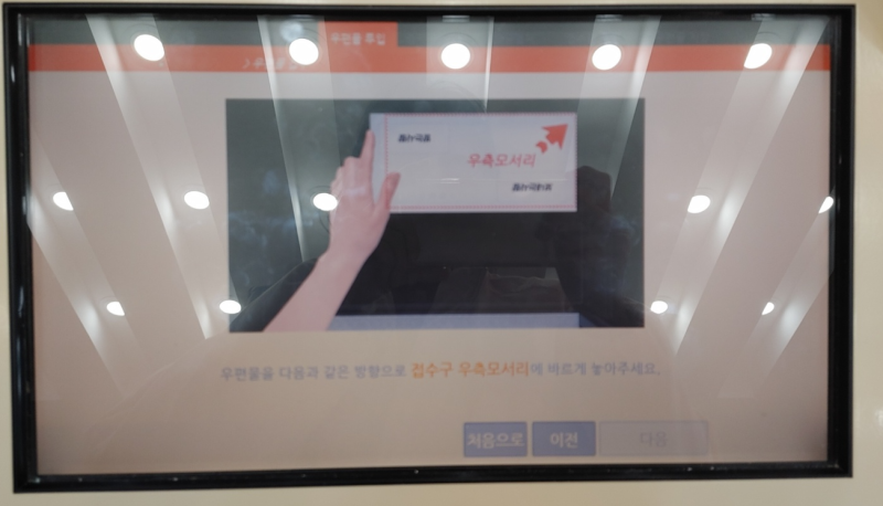 우체국 등기 간편사전접수 및 무인우편창구 접수방법 네이버 블로그