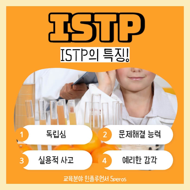 MBTI 성격유형 특집: ISTP의 모든 것 알아보기 (특징 / 장단점 / 연애궁합 / 직업) : 네이버 블로그