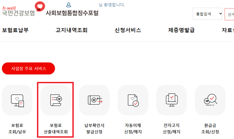 4대보험 개인별 산출내역 확인방법 건강보험국민연금고용보험산재보험 네이버 블로그