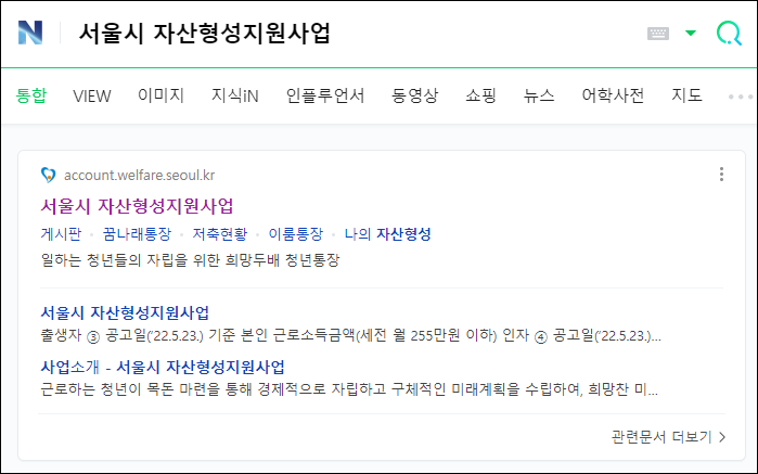 서울시 희망두배청년통장 신청 자격 만기 중복 2023년 네이버 블로그