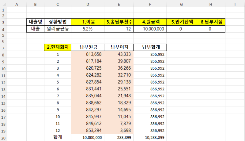엑셀 원리금균등상환 계산식 이자 계산기 엑셀파일 첨부 무료 네이버 블로그