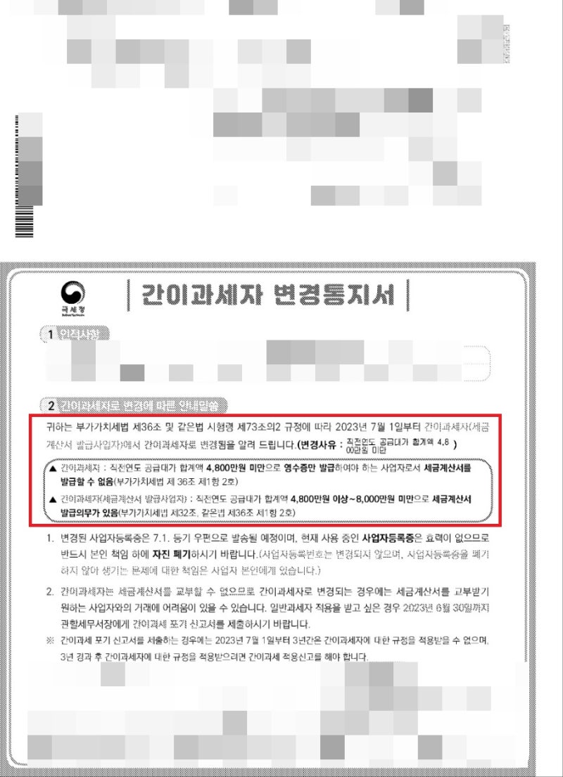 간이과세자 세금계산서 발급사업자 변경통지서 및 간이과세자 간 유형전환 네이버 블로그