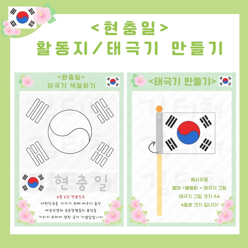 현충일 태극기 색칠하기 활동지 태극기 만들기 도안 네이버 블로그