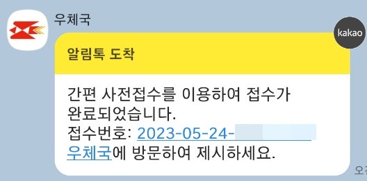 우체국 등기 간편사전접수 및 무인우편창구 접수방법 네이버 블로그