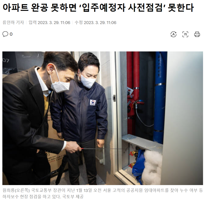 아파트 신규 입주예정자 사전점검 체크 포인트 쉽게 알려드립니다슬기로운 내집마련의 마지막 Step 네이버 블로그