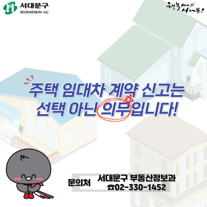주택 임대차 계약 신고제도 계도기간 1년 연장24531까지 미신고 시 과태료 부과 네이버 블로그