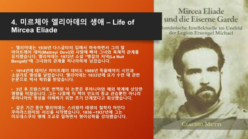 047. 미르체아 엘리아데의 성과 속 - The sacred and the profane by Mircea Eliade ...