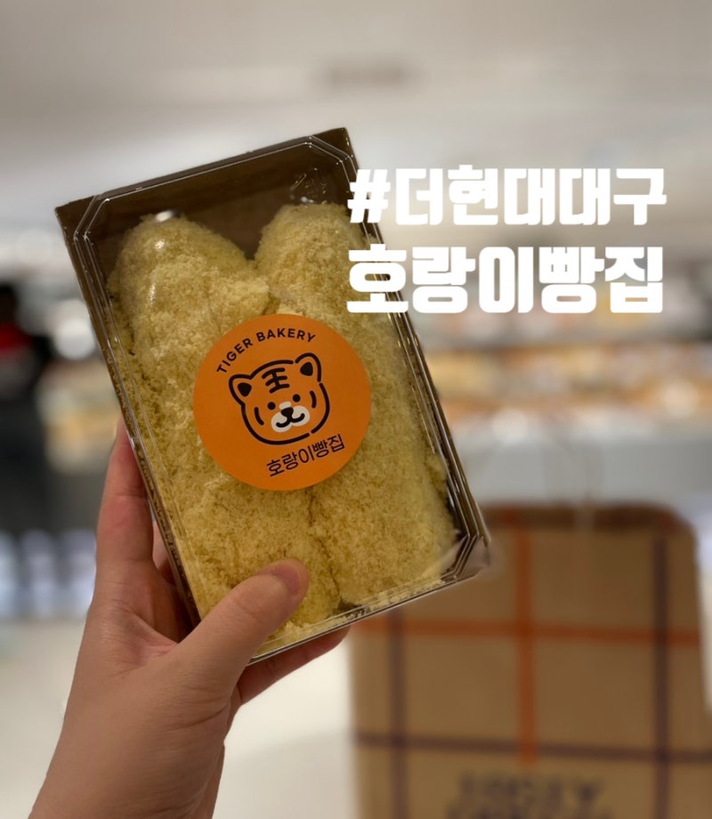 더현대 대구 맛집 호랑이빵집 소금빵베이글이 유명한 대구 빵집 네이버 블로그