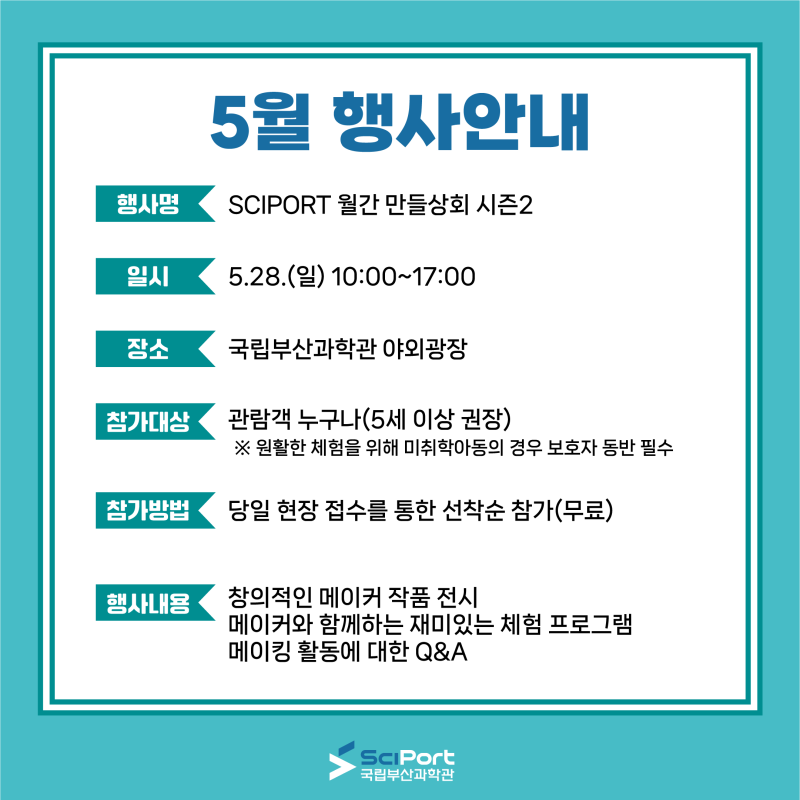 SCIPORT 월간 만들상회 시즌2 5월 프로그램 안내 : 네이버 블로그