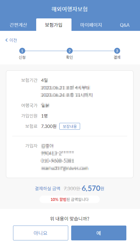 여행준비 마이뱅크 여행자 보험 10 할인받는 방법 롯데면세점 회원 할인 혜택 알아보기 네이버 블로그