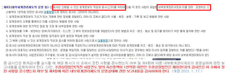 기업법무 Ipo상장 내부회계관리제도대상 및 모범규준외ft내부통제컴플라이언스검토감사 차이 네이버 블로그