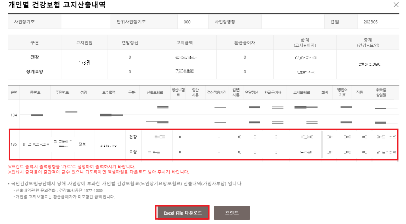 4대보험 개인별 산출내역 확인방법 건강보험국민연금고용보험산재보험 네이버 블로그