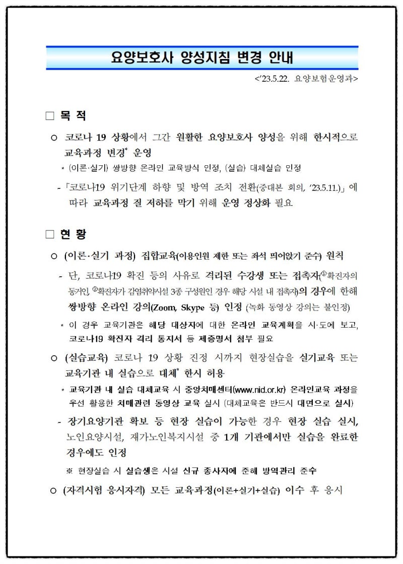 해운대요양보호사교육원 요양보호사 양성지침 변경 네이버 블로그