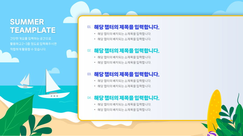 무료ppt템플릿 여름 Ppt템플릿 디자인 윤피티연구소 네이버 블로그