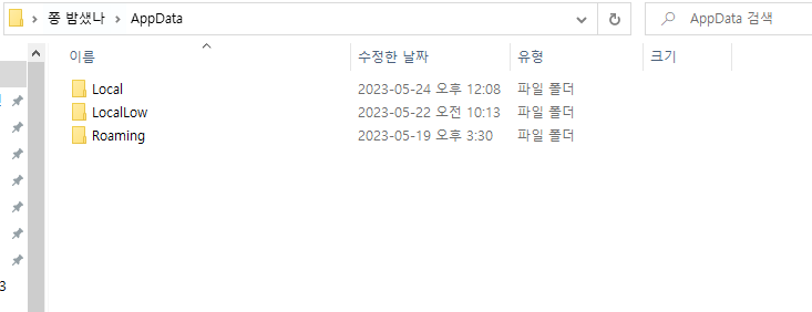 Locallow appdata 폴더 위치 찾는 방법 : 네이버 블로그