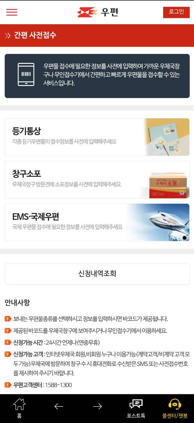 우체국 등기 간편사전접수 및 무인우편창구 접수방법 네이버 블로그