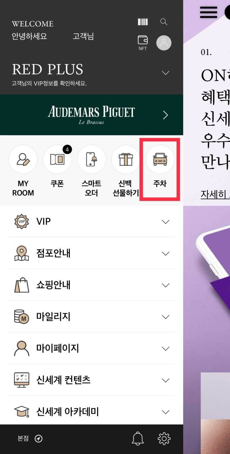 신세계백화점 무료주차 쿠폰 레드플러스 무료커피 받는법 네이버 블로그