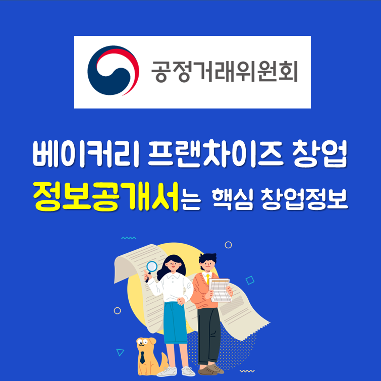 2023년 베이커리 프랜차이즈 순위 1~13위 창업비용 비교 네이버 블로그