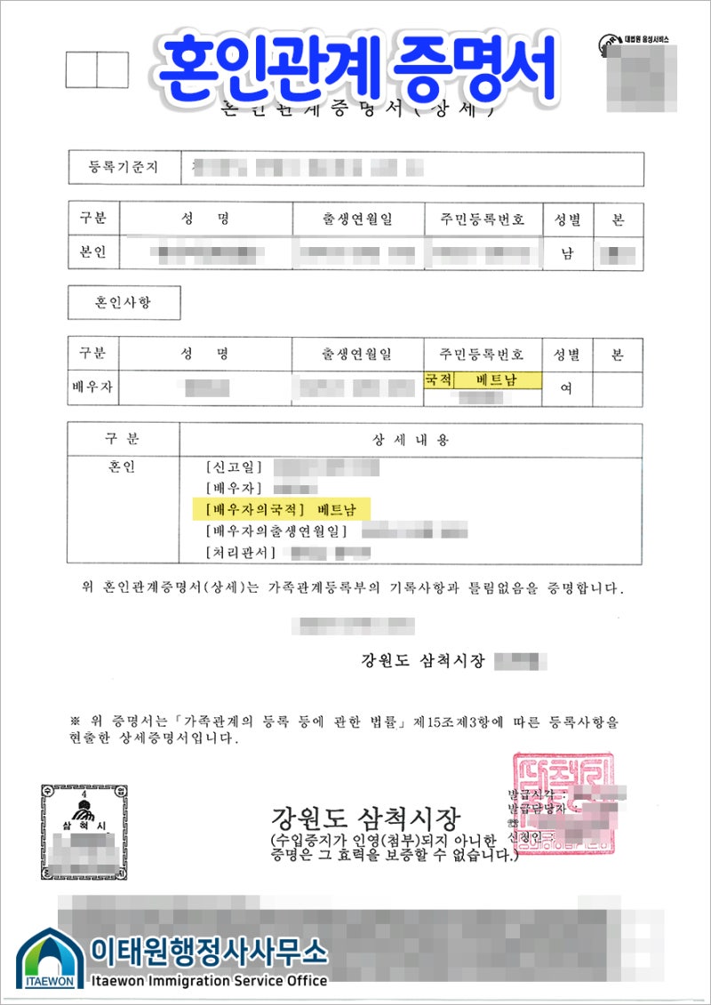 베트남 국제결혼 국제가사 수속 국적 취득과 귀화 절차 네이버 블로그