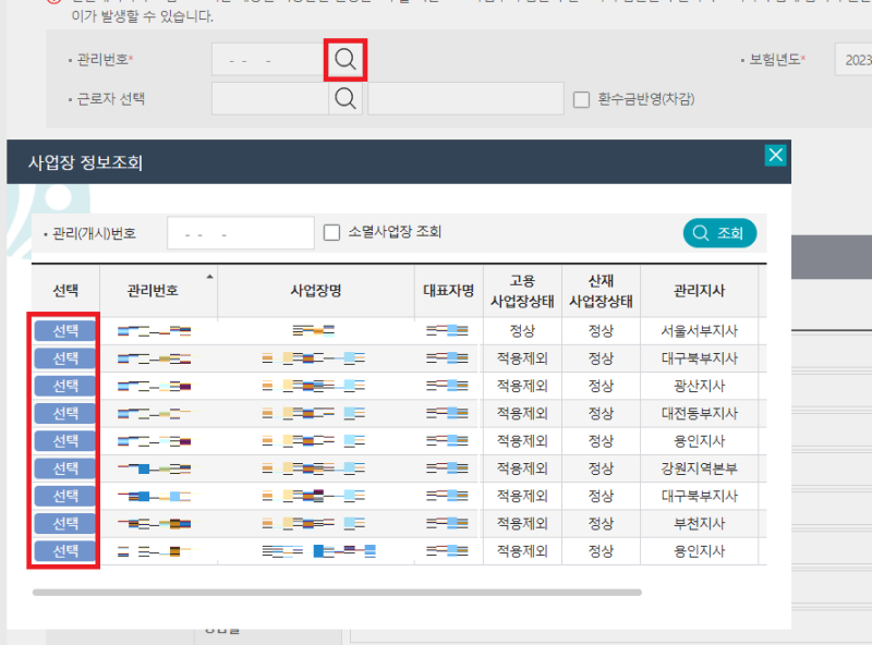 4대보험 개인별 산출내역 확인방법 건강보험국민연금고용보험산재보험 네이버 블로그