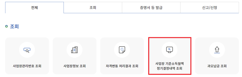 4대보험 개인별 산출내역 확인방법 건강보험국민연금고용보험산재보험 네이버 블로그