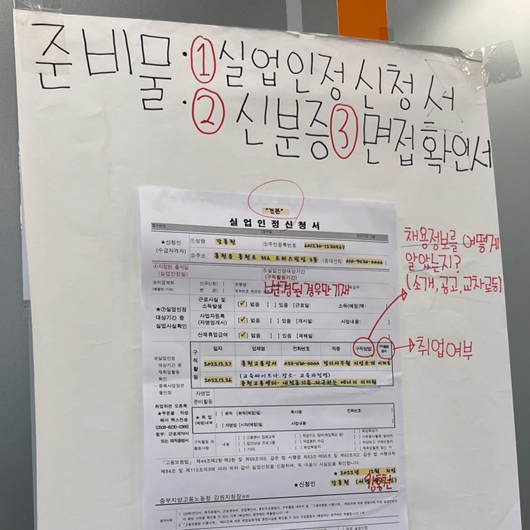 실업급여 3탄 장기수급자 5차~7차 구직활동 사람인 구직활동 첨부 방법 네이버 블로그