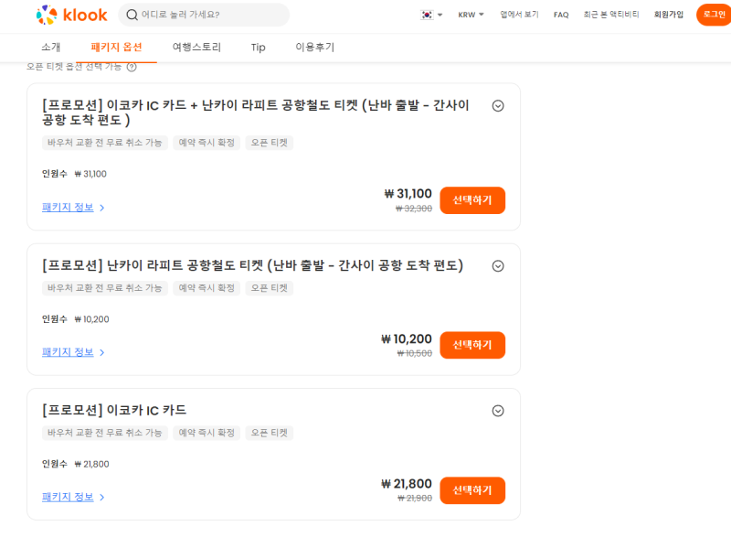 오사카 교통카드 이코카 오사카 필수 여행준비물 비밀 꿀팁까지 네이버 블로그