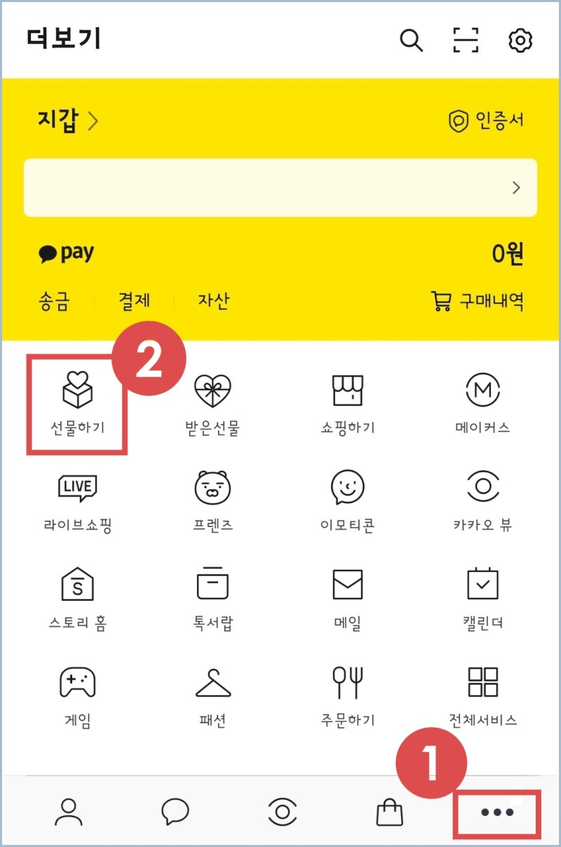 카카오톡 선물하기 환불 방법 유효기간 지난 금액권 잔액 네이버 블로그