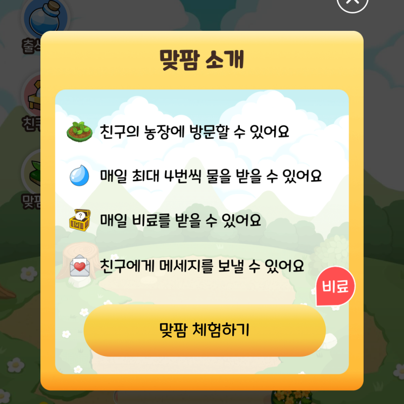 올웨이즈 올팜 친구 추가하자 댓글 통해 맞팜 네이버 블로그